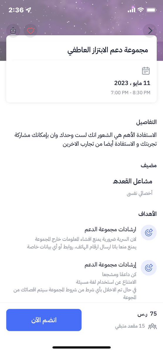 مشاعل القعدهـ On Twitter 🛎️ لاقونا يوم غدا الخميس في جلسة دعم جماعية بعنوان الابتزاز العاطفي