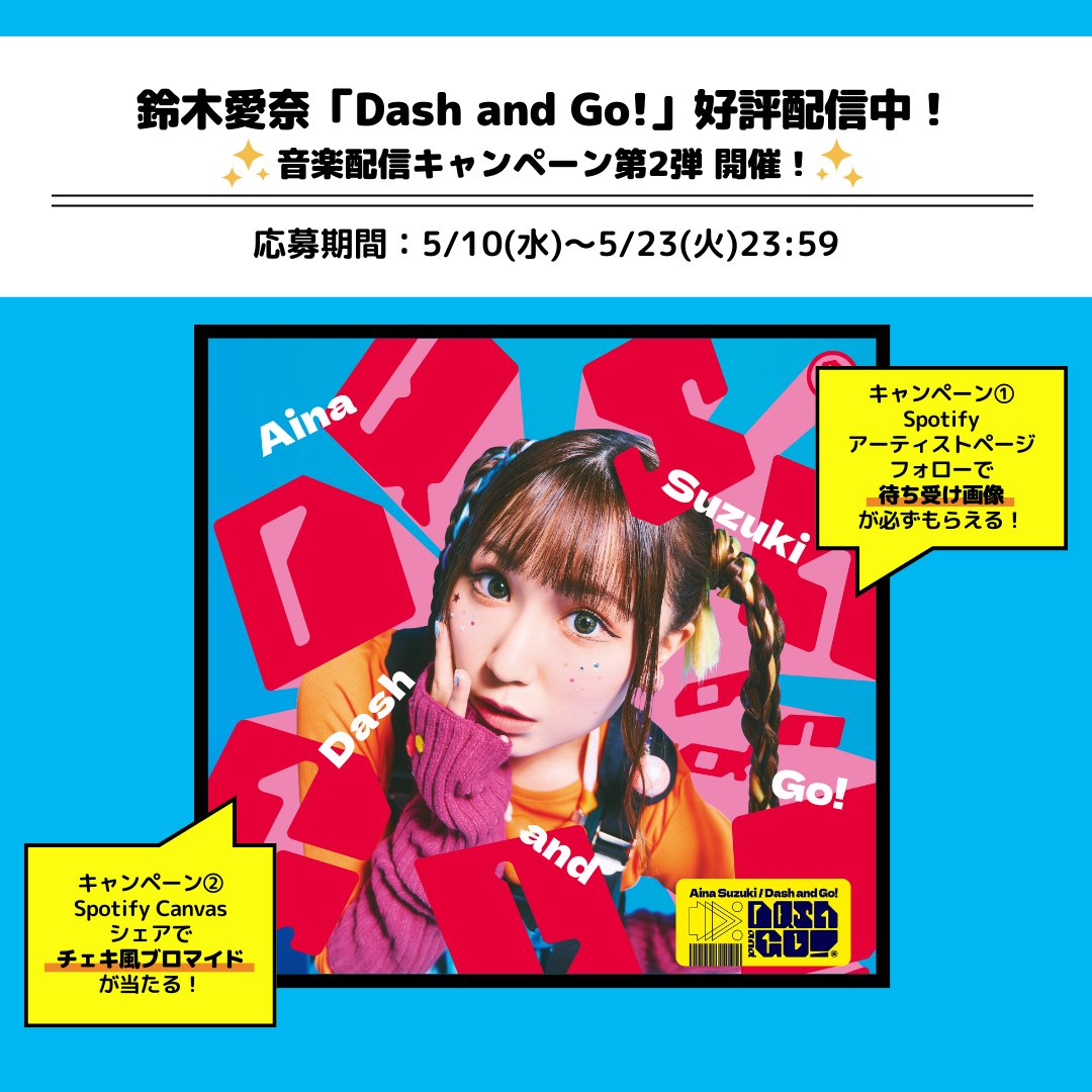 Lantis（ランティス）公式 on Twitter: "【#鈴木愛奈】 🎉「Dash and Go!」好評配信中🎉 本日より音楽配信キャンペーン第2弾開催！ 抽選で直筆サイン入りのプレゼント ...
