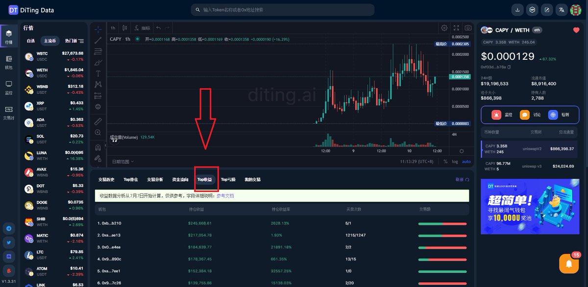 DiTing中文频道 on Twitter: "今天教大家通过DT数据找到聪明的钱包地址，首先通过TOP收益榜，DT会把每个合同最赚钱的地址根据算法排列出来，其中会有些机器人地址我们可以忽略 ...