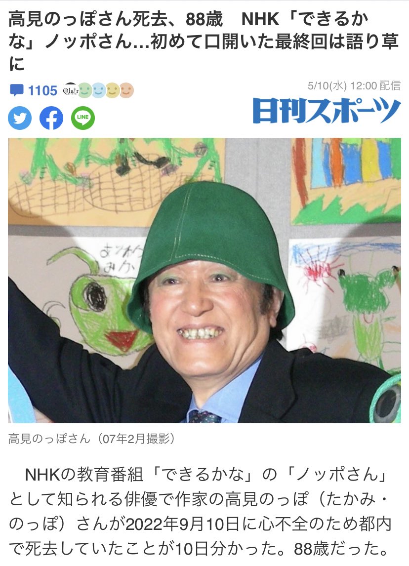 ぼく on Twitter: "なんで 改めて？？ 亡くなったニュース 前に見た気がする 2022年9月10日に心不全のため都内で死去していたことが10日分かった。88歳だった。 高見のっぽ ...