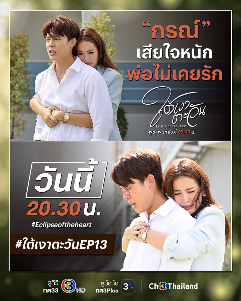 โบว์ เมลดา on Twitter: "RT @Ch3Thailand_33: กรณ์เศร้าใจหนัก คิดว่าพ่อเกลียดตน มีรีน่าคอยฮีลหัวใจ ...