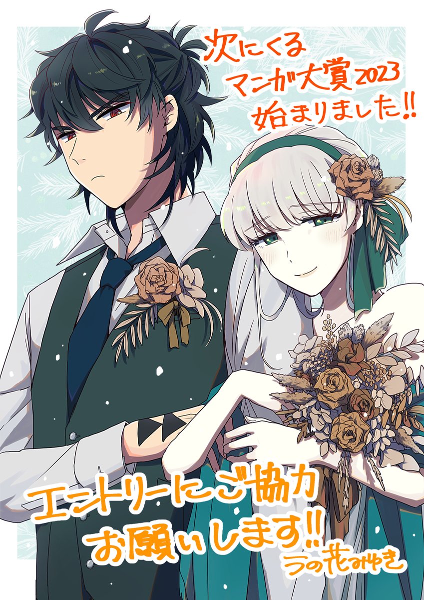 コミックdays|コミックデイズ On Twitter Rt 18 Th 「次にくるマンガ大賞 2023」のエントリー受付が