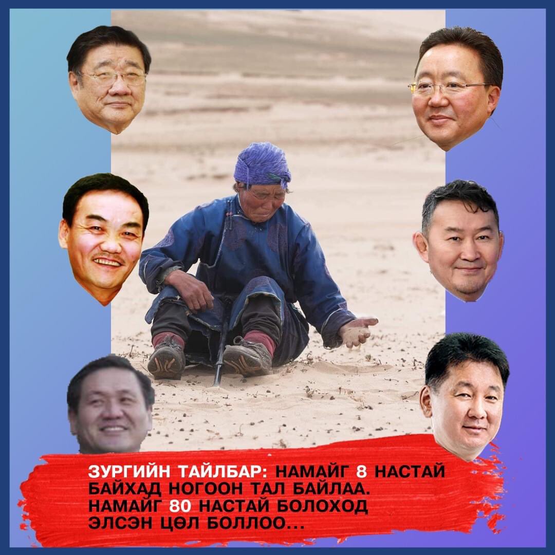Ш Сайхансамбуу On Twitter Бидний улс эх оронд маань хамгийн их гай тарьсан хүн хэн бэ