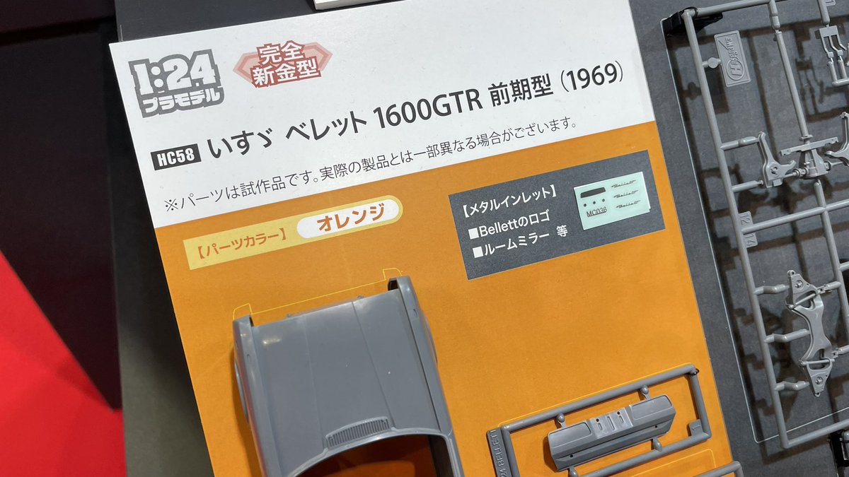 nippper.com on Twitter: "ハセガワベレG、同社カーモデルの前例を振り切って初版からボディカラーをオレンジで発売！バチバチにうれしい！！最高！"