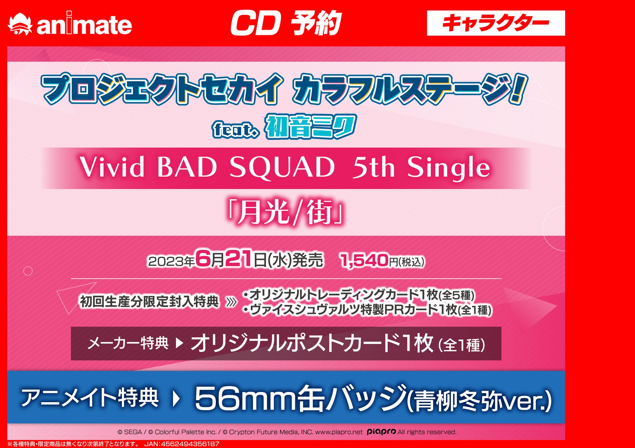 アニメイト名古屋 on Twitter: "【CD予約情報】 プロジェクトセカイ カラフルステージ! feat. 初音ミク 5th Single 6/21発売『Vivid BAD SQUAD ...