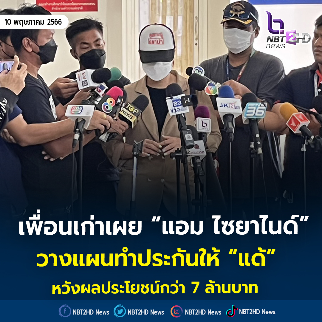 NBT 2HD News on Twitter: "เพื่อนสมัยเรียนแอม ไซยาไนด์ เข้าให้ข้อมูลตำรวจ ระบุแอมวางแผนทำประกัน ...