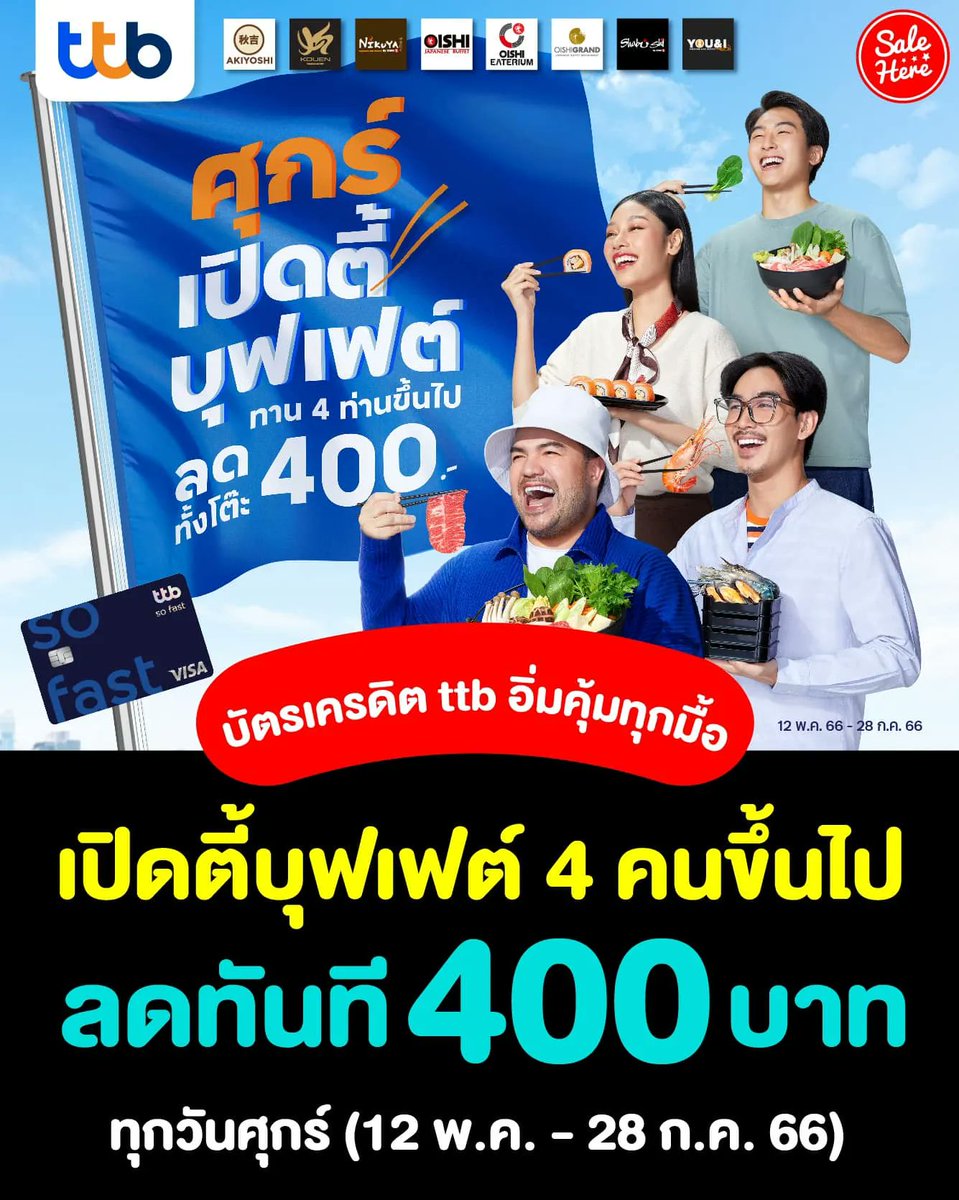Sale Here - อะไรลดเรารู้ on Twitter: "📣 ศุกร์นี้บอกเพื่อนต้องว่าง!! เพราะบัตรเครดิต ttb จัดหนัก ...