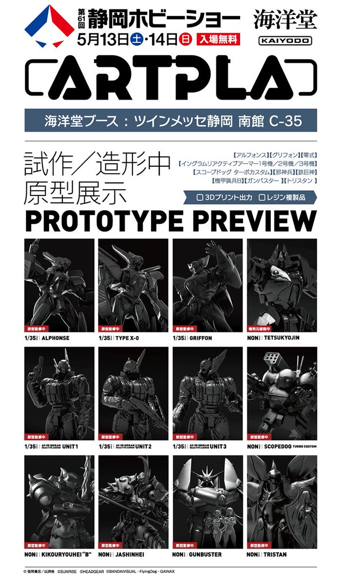 海洋堂ARTPLA on Twitter: "RT @kaiyodo_PR: 試作/造形中原型展示部分の情報を更新しました！ #海洋堂 #ARTPLA https://kaiyodo.co ...