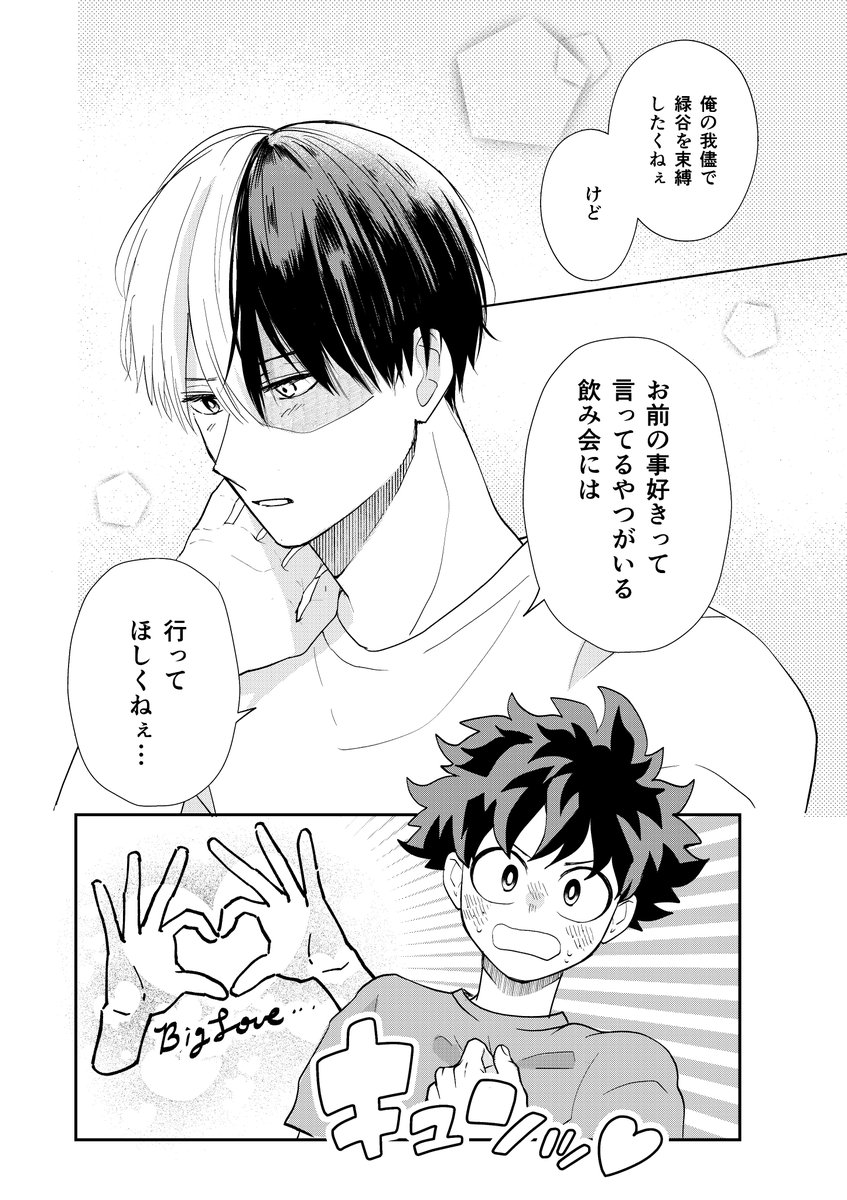 「プロヒのtdizとiidくん 仲良し親友」イノ 💚東6あ74bの漫画