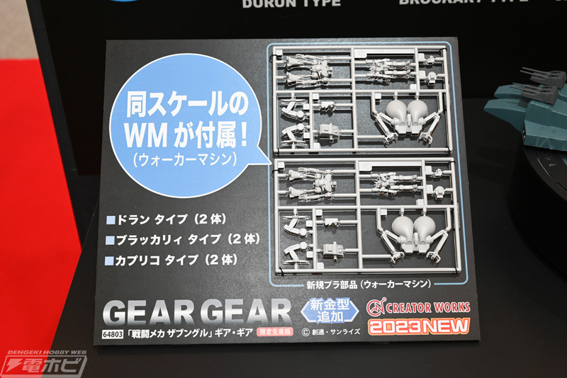 電撃ホビーウェブ on Twitter: "『戦闘メカ #ザブングル』ギア・ギアが展示！（写真多数） https://hobby.dengeki.com/event/1927258 ...