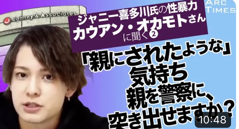 望月衣塑子 On Twitter Arc Timesで 元ジャニーズjr.のカウアン・オカモトさんは ジャニー喜多川氏から性暴力を受けた際