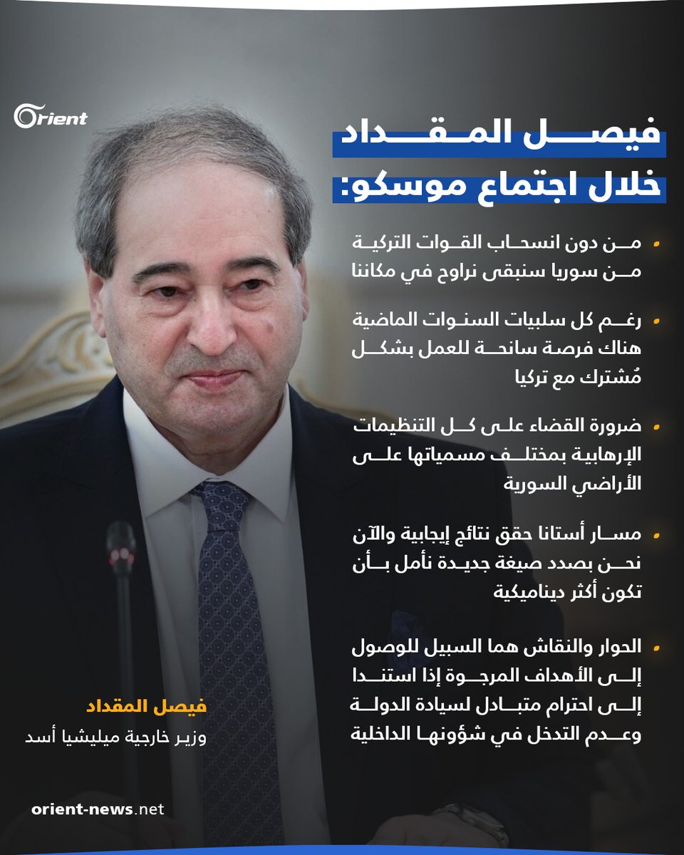 Orient أورينت On Twitter المقداد من موسكو يحدد أهداف حكومة ميليشيا