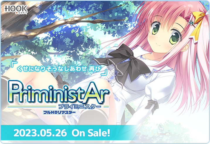 HOOKSOFT@『恋にはあまえが必要です』好評発売中！ on Twitter: "【プラミニHD5/26発売!🎉】 『PriministAr -プライミニスター-』がフルHDリマスターに ...