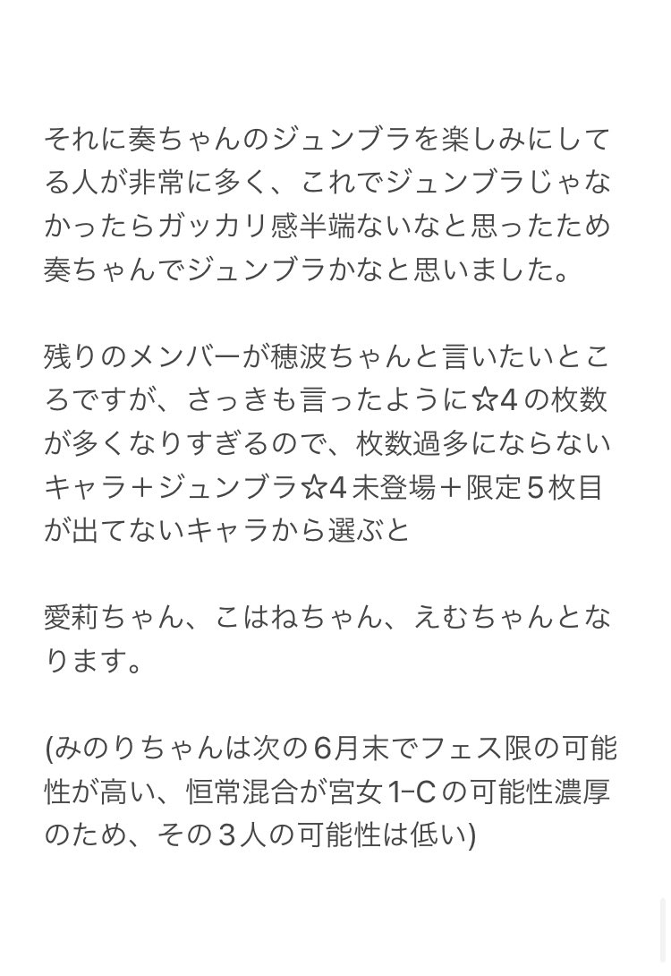 コハクプロセカ予想垢 On Twitter 5月末がどうなるかについて