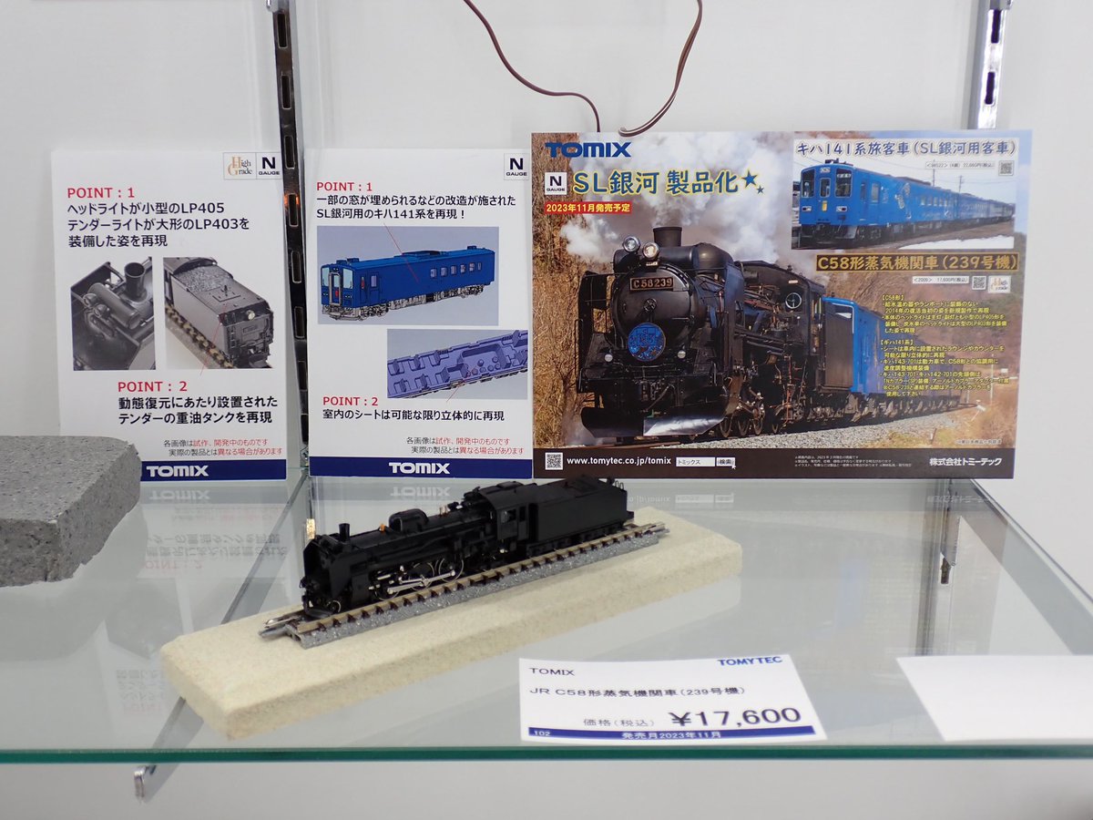 キハモハ土浦 on Twitter: "RT @mokeitetsu_com: 【TOMIX】試作品情報11 JR C58形蒸気機関車(239号機) #静岡ホビーショー にて展示 製品詳細 ...