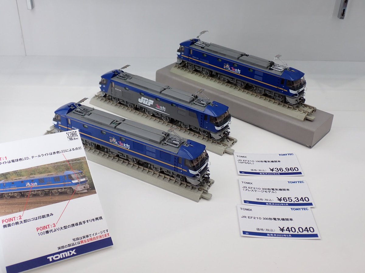 モケイテツ（公式） on Twitter: "【TOMIX】試作品情報12 (HO)EF210形 #静岡ホビーショー にて展示 製品詳細 100番代 https://mokeitetsu ...