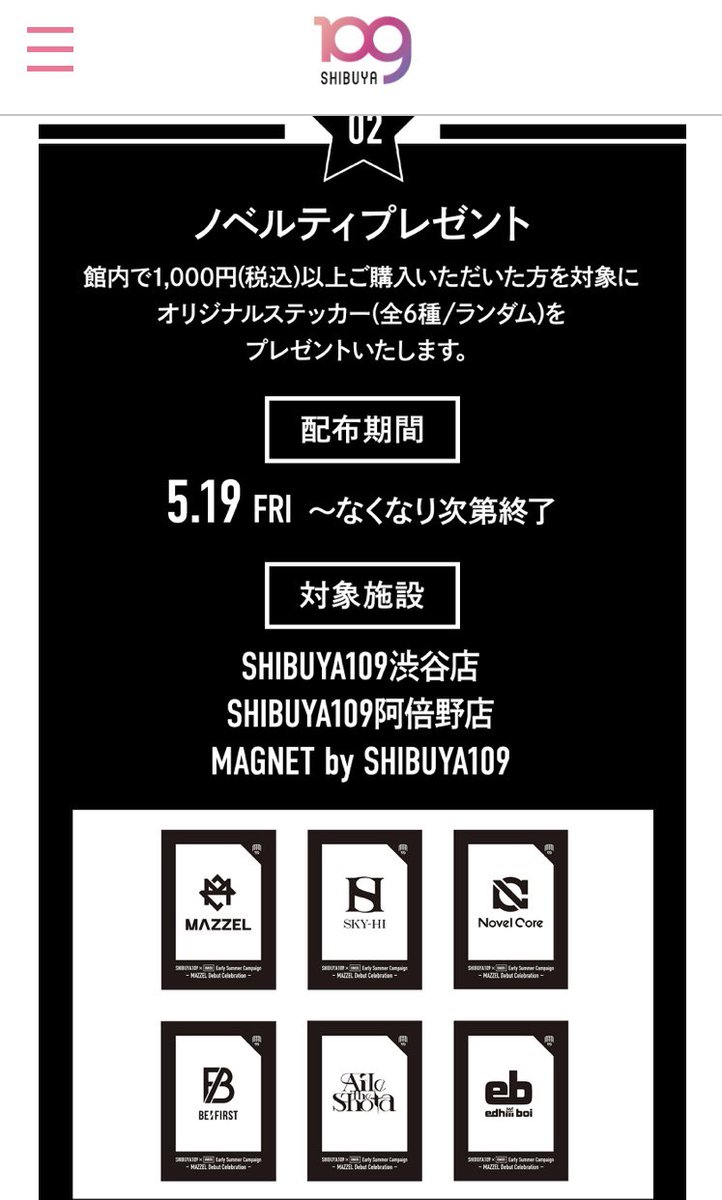 🧢🏴☠️𝕣𝕒𝕥𝕠𝕥𝕠𝕟 🛹😬黄昏君に落ちる緑🍙🤤😏🥸🦥 On Twitter ステッカー欲しい😍😍 Befirst Shibuya109jpblogpi3