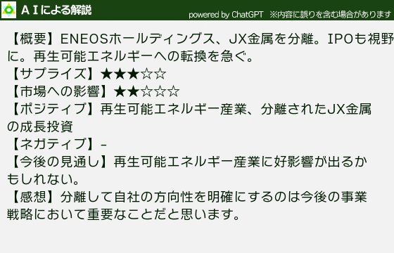 チャートなび on Twitter: "『ENEOS、JX金属を分離へ IPOも視野 - 日本経済新聞』が投資家の間で話題に。 https://nikkei.com/article ...