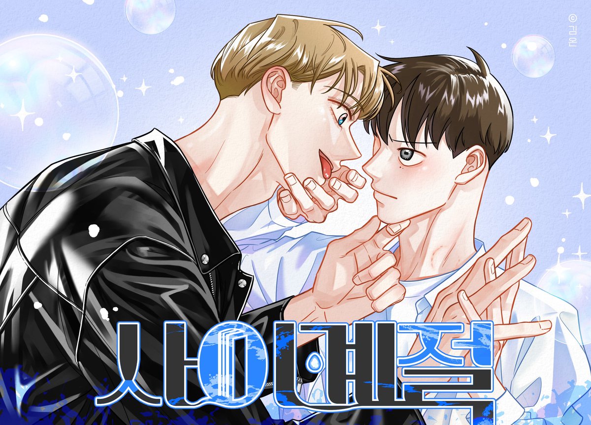 봄툰𝑩𝑶𝑴𝑻𝑶𝑶𝑵 on Twitter: "RT @ododooood: [RT추첨 두 분께 치킨 고추바사삭!] 작품 키워드 #️⃣ 문란공 미인공 연하공 x 단정수 망상수 동정수 ...