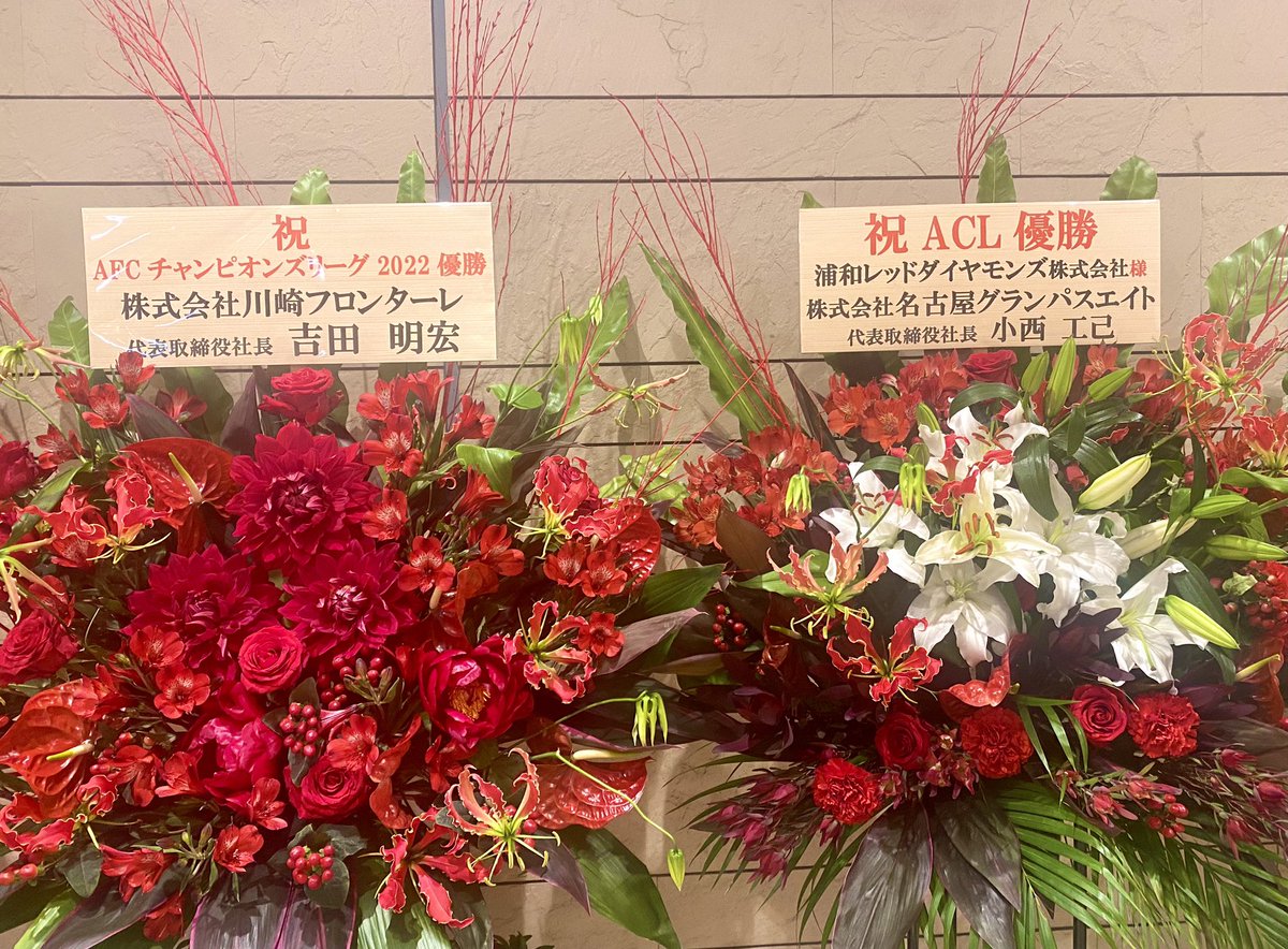 Kёiτα On Twitter Rt Atsushi1010 今日の埼スタのエントランス、たくさんの花が飾れていましたが、その中にライバルクラブからのお祝いも。川崎フロンターレと