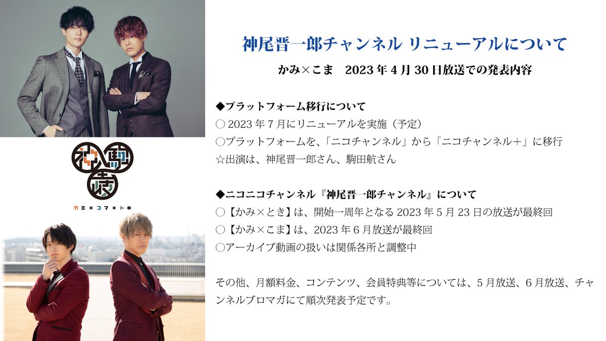 次回は523 【神尾晋一郎チャンネル】かみ×こま かみ×とき On Twitter 神尾晋一郎チャンネルリニューアルアンケートを実施中です。 Formenq