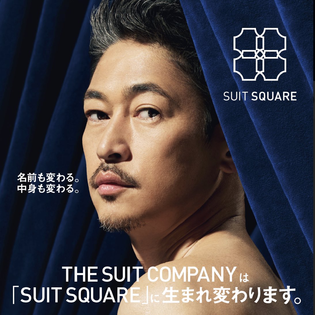 窪塚愛流 on Twitter: "THE SUIT COMPANYは「SUIT SQUARE」に生まれ変わります。"