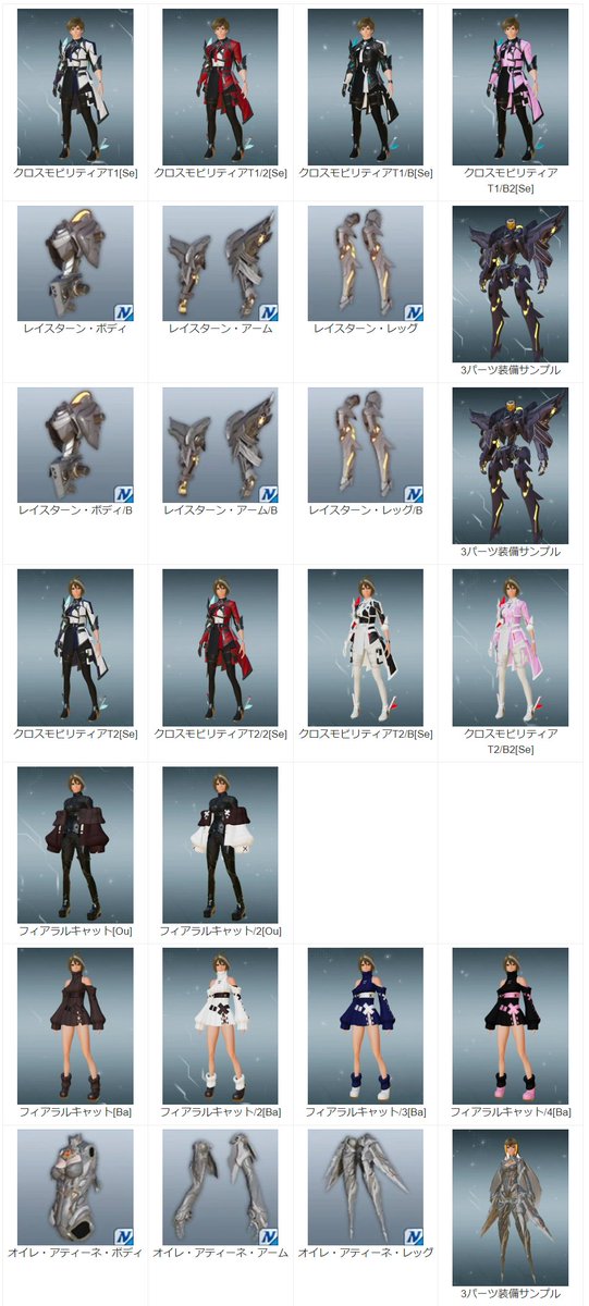 ロボアークス@PSO2NGS攻略まとめ on Twitter: "RT @Ryune_zoldark: 5/10の新ACスクラッチ「デザイナードリームズMay’23」の「画像付きアイテム ...