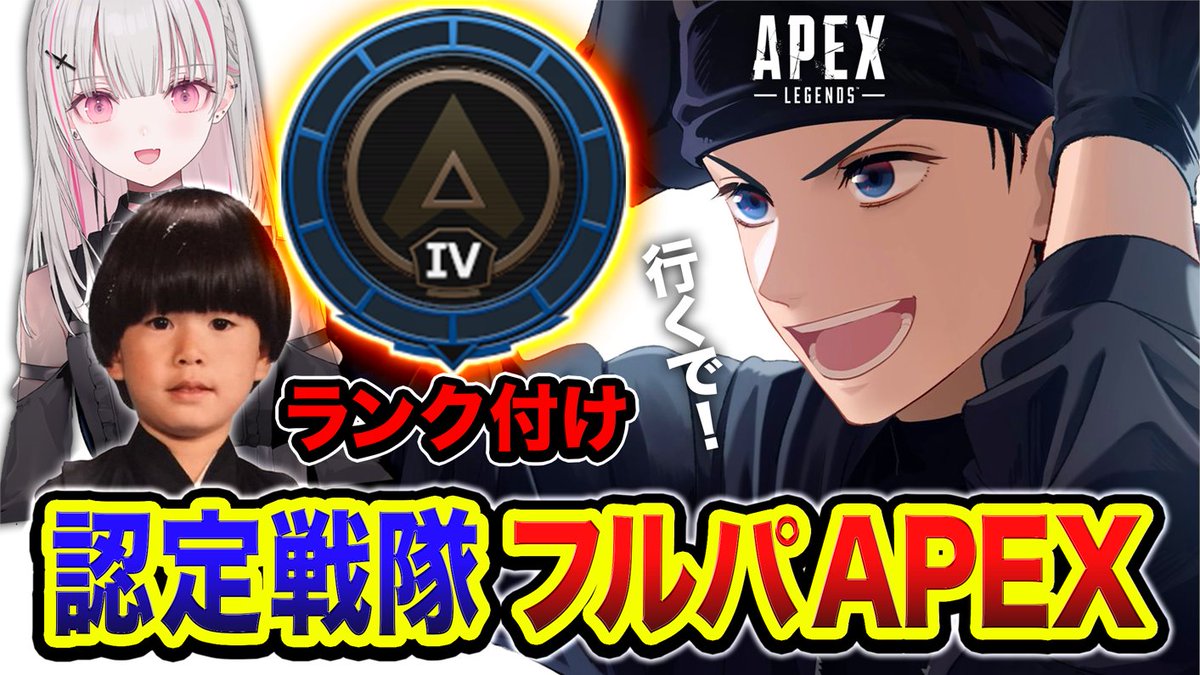 ハセシン☀Rush HASESHIN on Twitter: "【告知】20時過ぎから認定戦フルパや😆！！ https://youtube.com/live/ZzHelrfADqc… 全員が ...