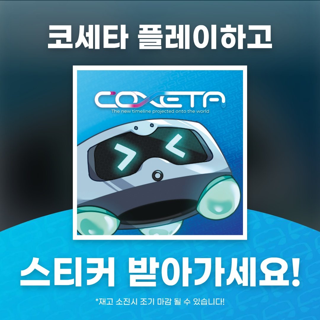 COXETA @ PlayX4 C34 on Twitter: " COXETA in PlayX4 5/11(목) ~ 5/14(일) 동안 플레이엑스포 행사 C34 부스에서 코세타를 ...