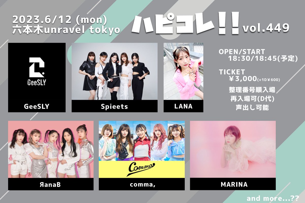 comma, on Twitter: "【 ️‍🔥LIVE information ️‍🔥】 イベント『ハピコレ!!vol.449』 日時：6月12日(月) 会場：六本木unravel ...