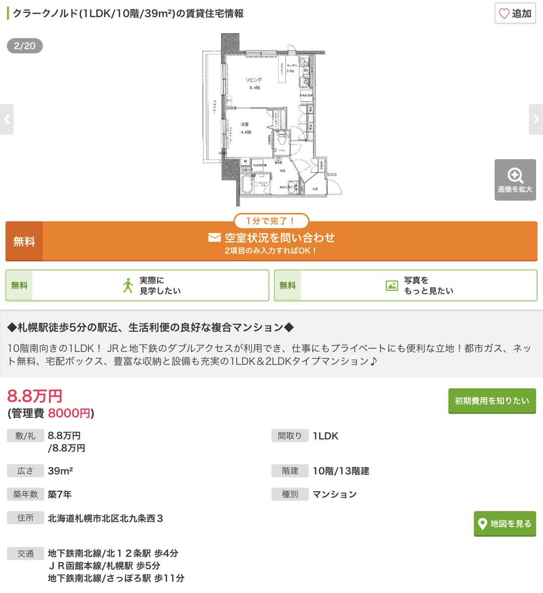 ささき@北の最強プロデューサー on Twitter: "RT @sumomomo_xx: ←東京良いとこの1LDK22万 札幌良いとこの1LDK9.6万→"