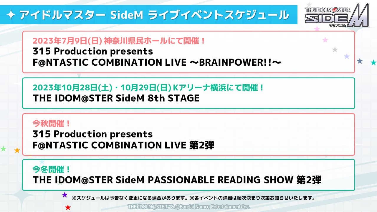 アイドルマスター SideM【ブランド公式】 on Twitter: "【イベント情報】 今後のライブイベントスケジュールまとめ📝 🆕2023年7月9日(日) F＠NTASTIC ...