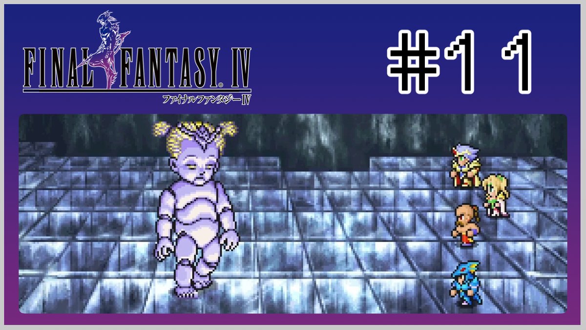 ハタミヤ on Twitter: " 動画投稿しました！ さぁご一緒に せーの！ ラリホーーー！！！！ #ゲーム実況 #ファイナルファンタジー #11【FINAL FANTASY IV】FF4 ...