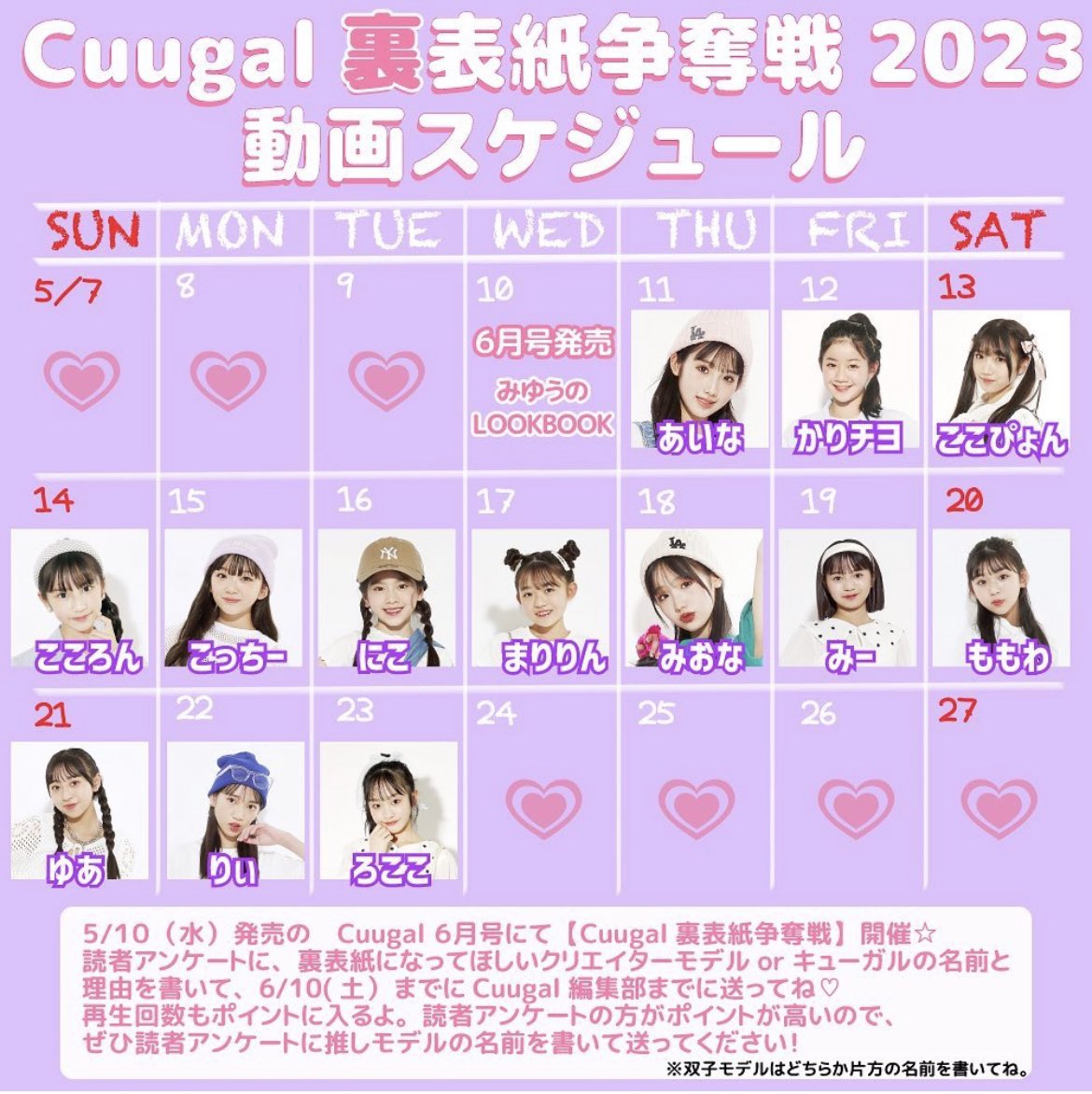 みつばち銀行♠️♥️♣️♦️⏱🐇 on Twitter: "#Cuugal 裏表紙争奪戦 2023 ️ 🐰Cuugal 6月号P.86読者アンケートのQ.34の裏表紙希望者の項目に #杏藤心娃 ...