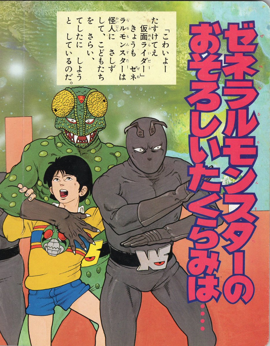 White_ant_command（白アリコマンド） on Twitter: "有難うございます！ 絵本に載るガメレオジンさまとアリコマンド。 どうですか？ 物凄い筋肉質で、凶悪な顔をしてい ...