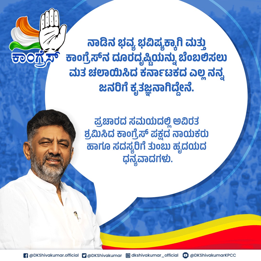 DK Shivakumar on Twitter: "I am grateful to our people of Karnataka, who came out today to cast ...