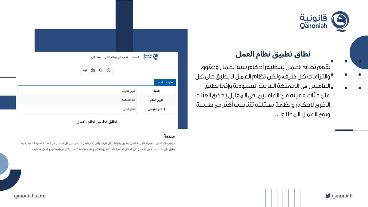 Qanoniah - قانونية on Twitter: "نظرة عامة على نطاق تطبيق نظام العمل. يُجيب هذا المستند على عدة ...