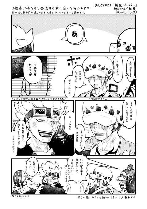 5/4GLCの無配ペーパーの漫画です！新刊のその後的な感じですが、読んで.. | 柚樹@低浮上(固ツイ参照) さんのマンガ | ツイコミ(仮)