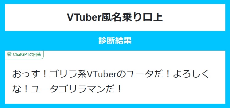 ユータ-ゴリラマン on Twitter: "私がVtuberになったら挨拶コレで行くわ。 ・・・ ゴリラ系ってなんだぁ・・・？ #VTuber風名乗り口上 https ...