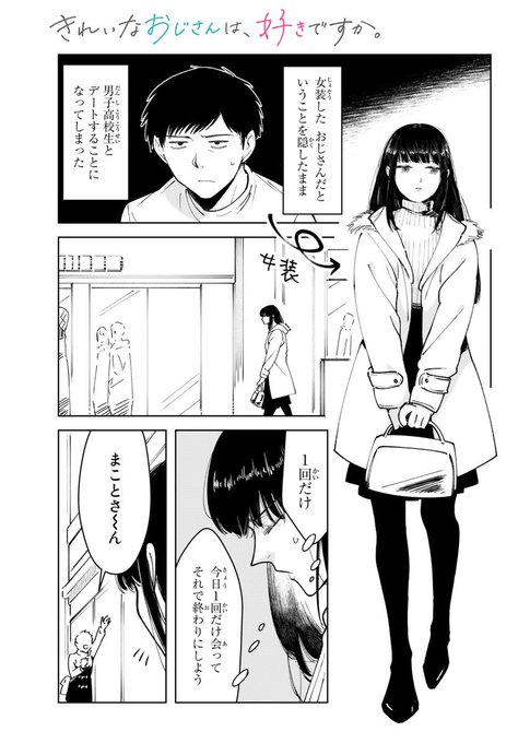 きれいなおじさんは、好きですか。3 座紀光倫 さんのマンガ ツイコミ 仮