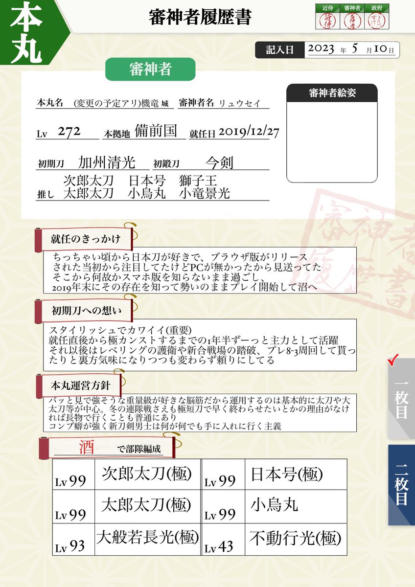 テンプレお借りしました 三年以上審神者やっておいて今更始動させたアカウントがこちら 切実に男審神者の同志が欲しい… #刀剣乱舞 #とうらぶ ...
