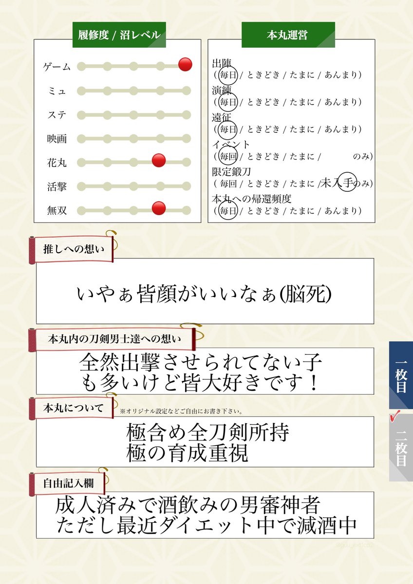 テンプレお借りしました 三年以上審神者やっておいて今更始動させたアカウントがこちら 切実に男審神者の同志が欲しい… #刀剣乱舞 #とうらぶ ...