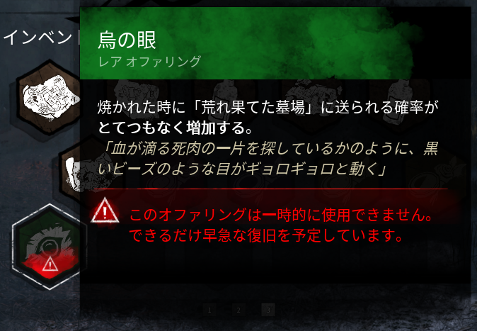 DbD攻略班@神ゲー攻略 on Twitter: "RT @dbd_kamigame: 【カラスの巣が利用停止！！！】 マップ「カラスの巣」が強制停止になり、オファリングも使えなくなりました ...