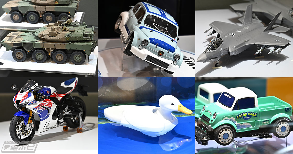 電撃ホビーウェブ on Twitter: "5月14日まで開催中のイベント「第61回 #静岡ホビーショー」より、最新＆注目情報をお届け！ 写真レポートまとめ https://hobby ...