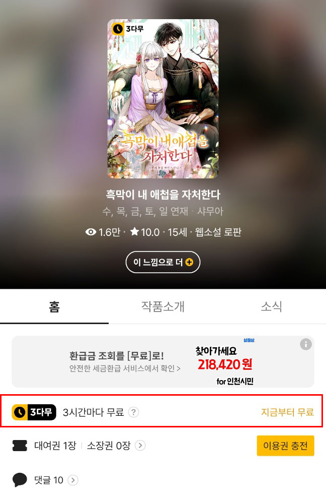 atempomedia_novel on Twitter: "[카카오페이지]에서 「샤무아」 작가님의 [흑막이 내 애첩을 자처한다] 작품이 [신작 오픈] 이벤트 진행중입니다. (5 ...