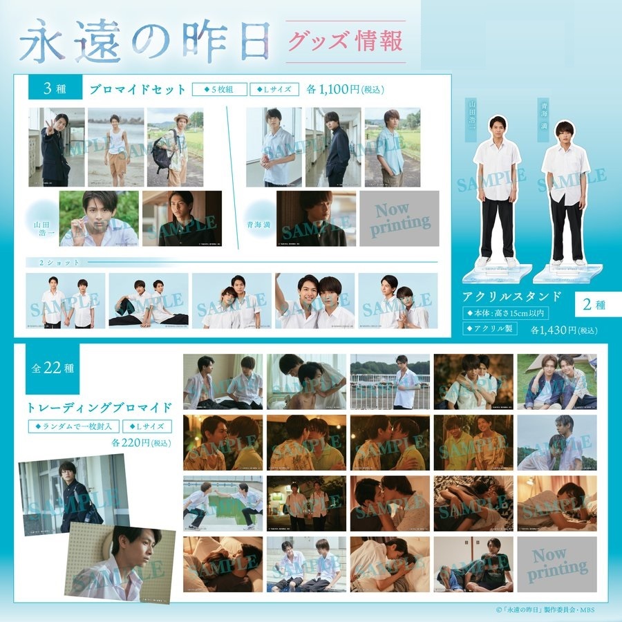 「永遠の昨日」完全版【ドラマシャワー／トゥンク公式】 On Twitter ⋰ 永遠の昨日 ☔⛺💙 グッズ再販スタート°˖ ⋱