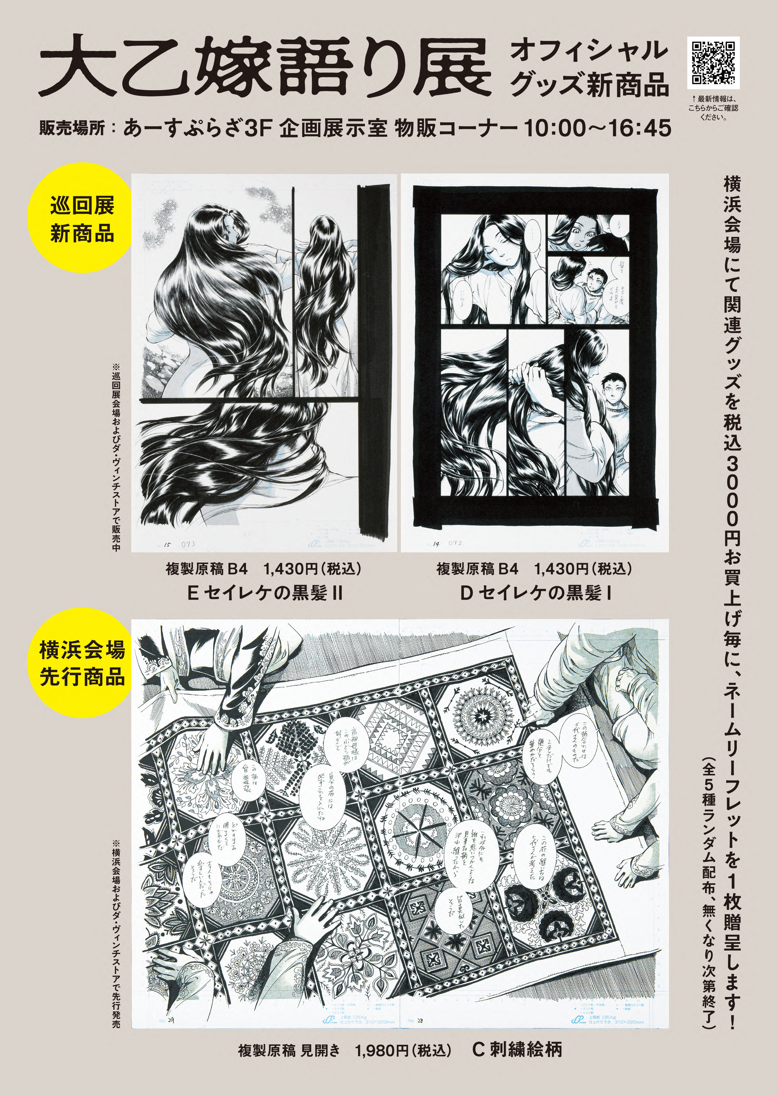 X-এ 大乙嫁語り展【公式】: X-এ 大乙嫁語り展【公式】: