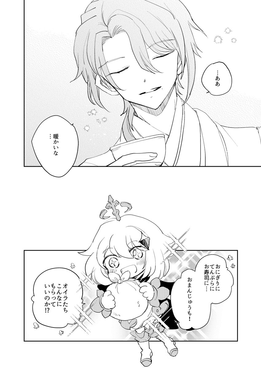 2/4)」セリ＠C102一日目 西お34bの漫画