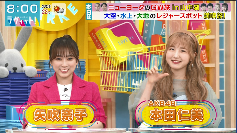 tvmaniaZERO on Twitter: "2023/05/11 #ラヴィット #矢吹奈子 さん #本田仁美 さん"