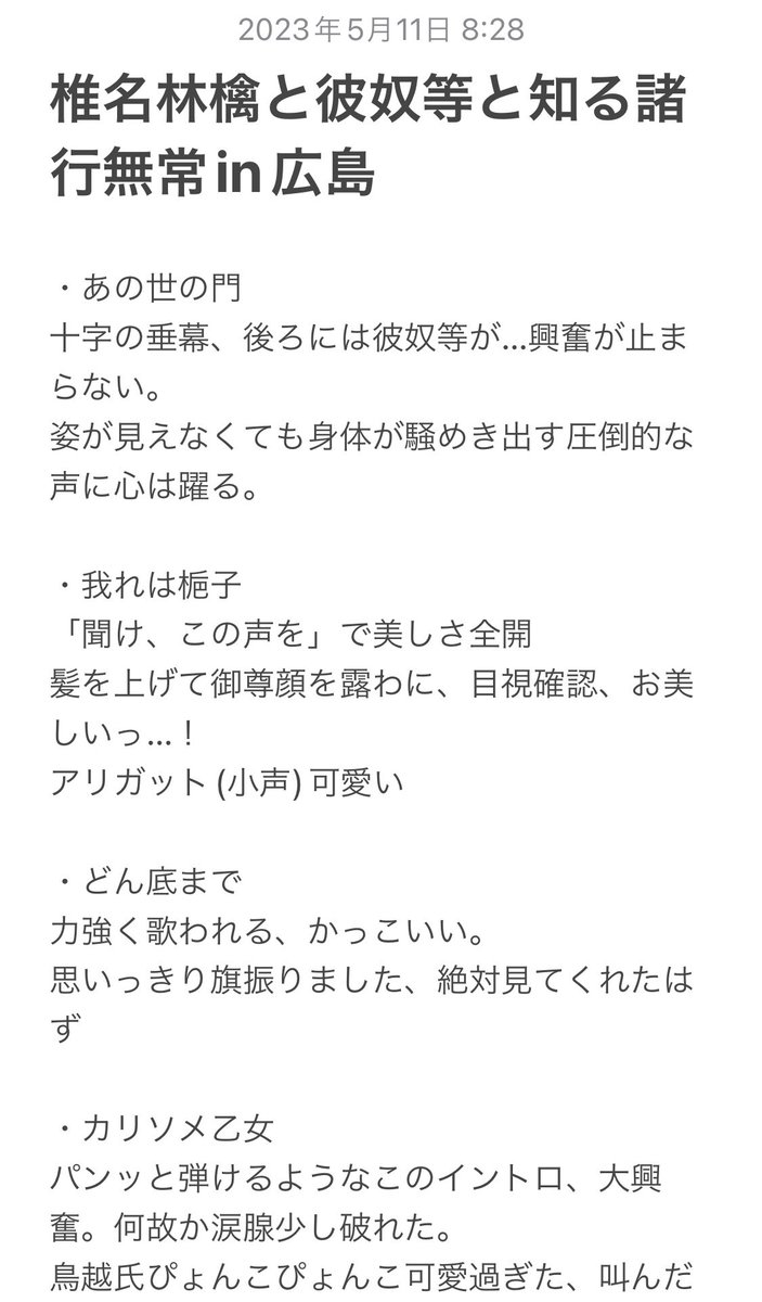 千九べり町 On Twitter 全ての諸行無常が終わりネタバレ解禁!ということで語彙力皆無レポート、林檎さんに届け!アリガット‼︎